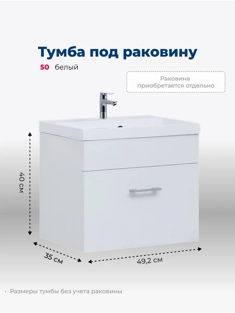Тумба под раковину в ванную Акванет 50 см белый Аккорд