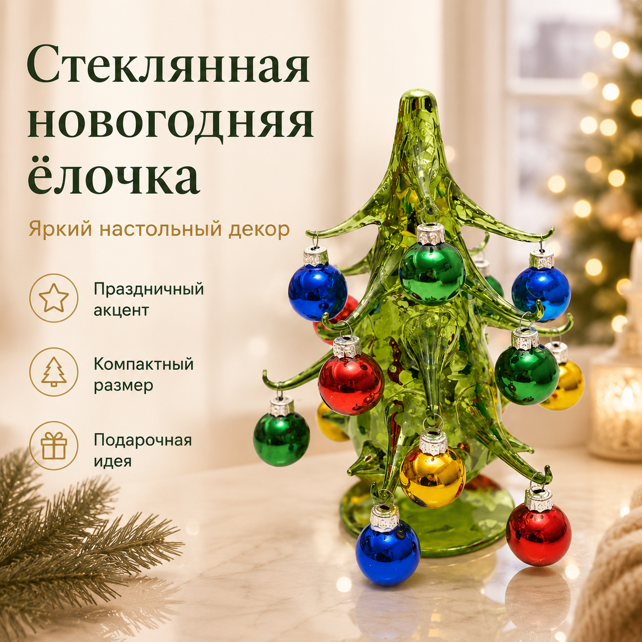Изделие декоративное "Ёлочка", L 6.3 W 12.6 H 18.2см, средн 1 шт