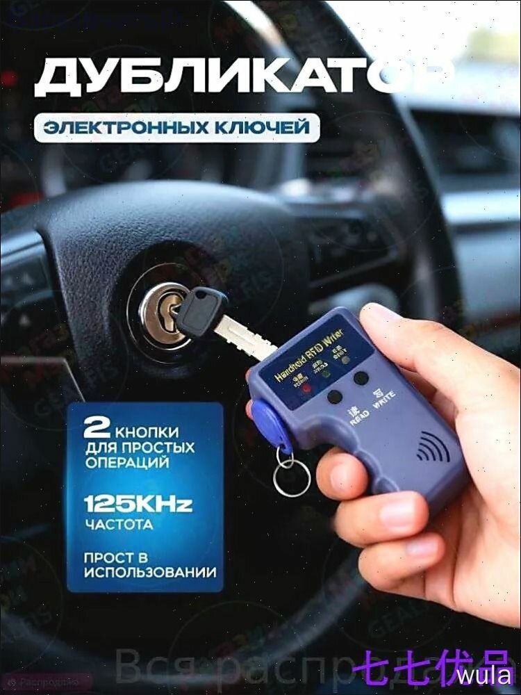 Дубликатор ключей 125 кГц RFID-программатор с кольцом для ключей, используемый для копирования ключа портативной рации
