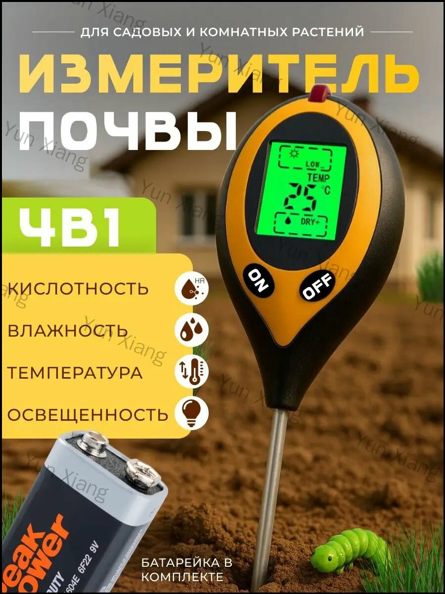 Измеритель почвы, измеритель влажности и кислотности почвы, анализатор воды и освещения для растений и сада, Ph метр