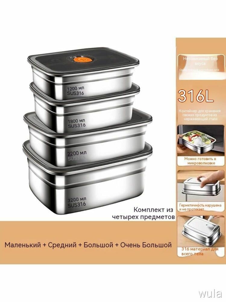 Муфта 0,8 мл, 4-х комплектный набор стальных контейнеров SUS316 для хранения еды, аксессуар — фото 1