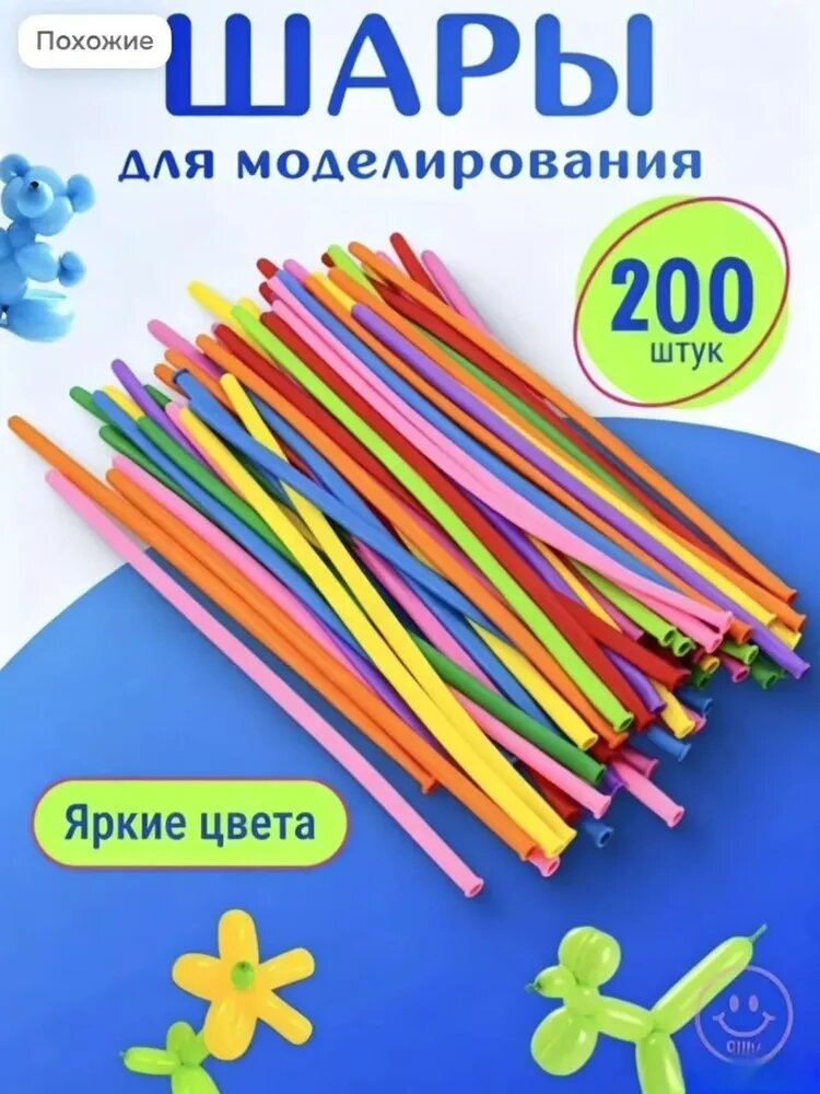 Воздушные шары для моделирования