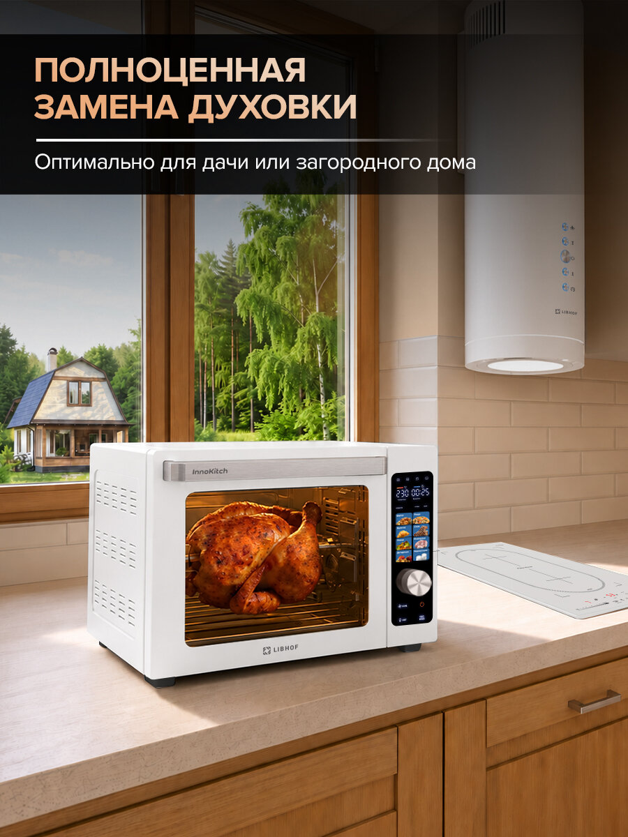 Мини-печь Libhof ESL-40 white, 8 режимов, конвекция, вертел, корзина для фритюра, цветной дисплей — фото 1