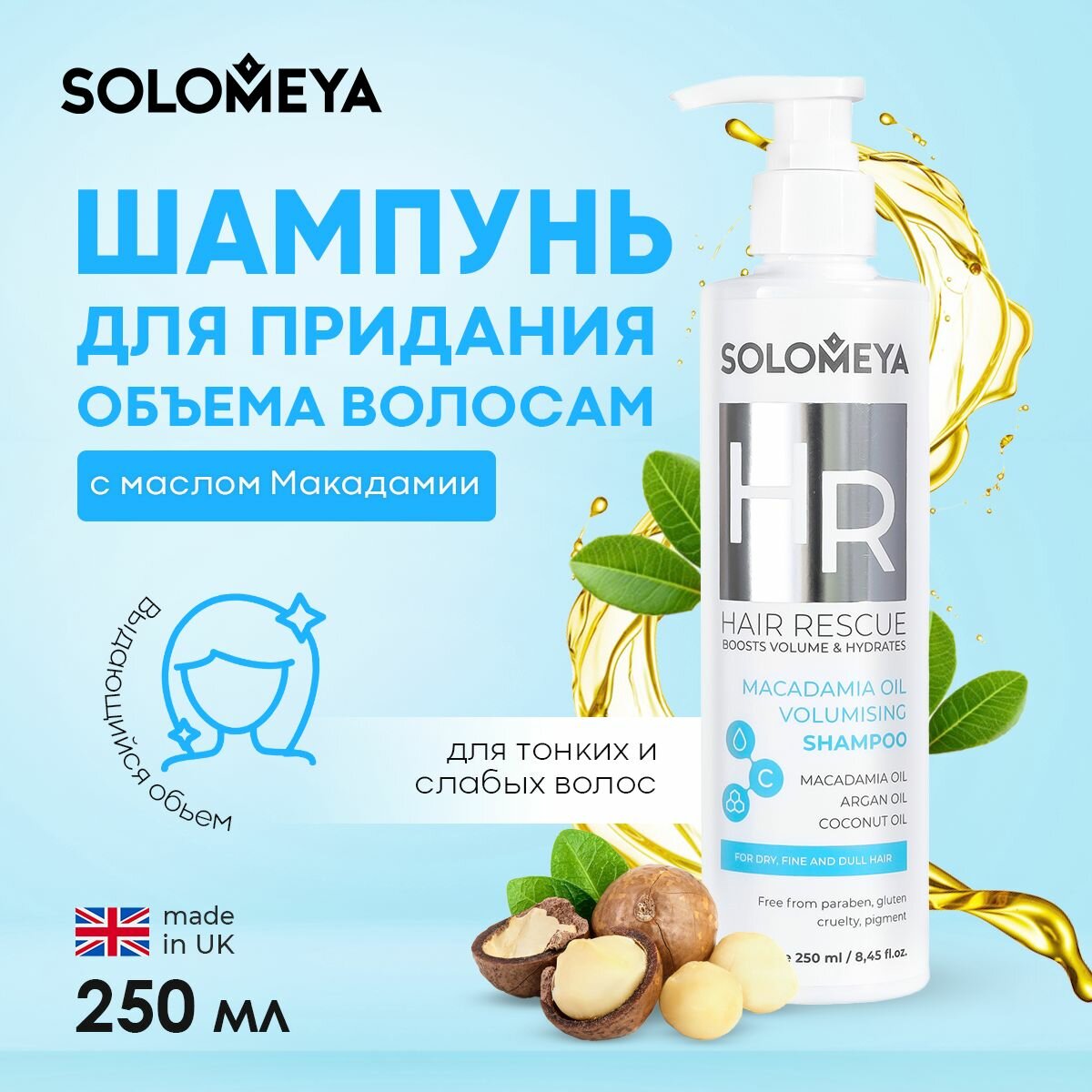 Solomeya Шампунь для волос, 250 мл