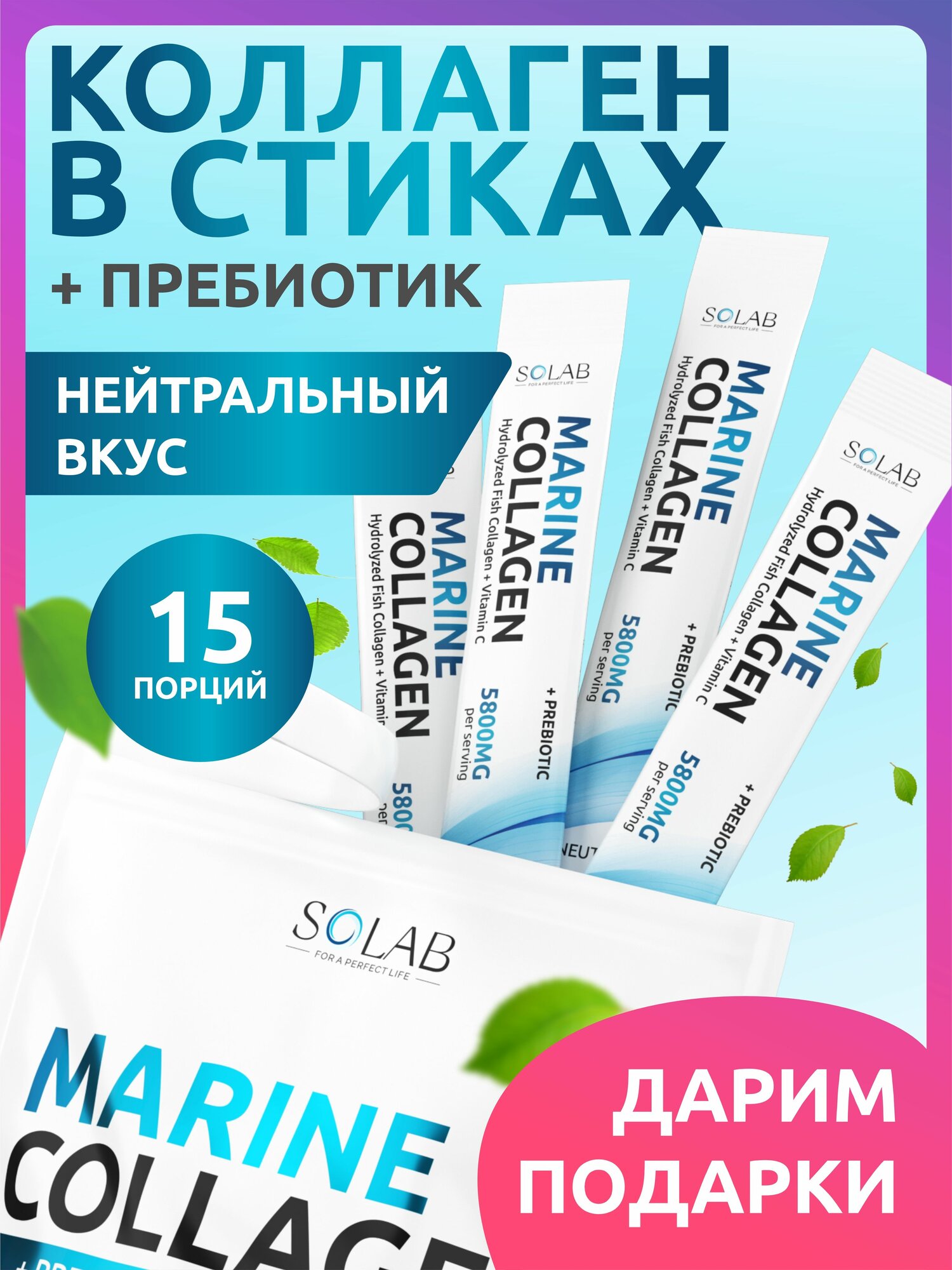 Морской коллаген порошок с пребиотиком и витамином С, 15 стиков, Без вкуса коллаген порошок коллаген с пребиотиком коллаген с витамином С