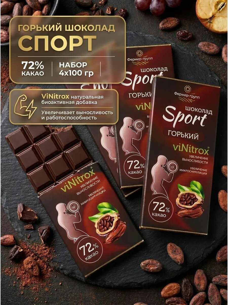 Шоколад Фермгрупп "Спорт", горький, натуральный, без ароматизаторов, 4 шт по 100 г