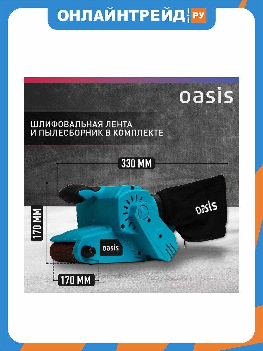 Ленточная шлифовальная машина Oasis GL-80