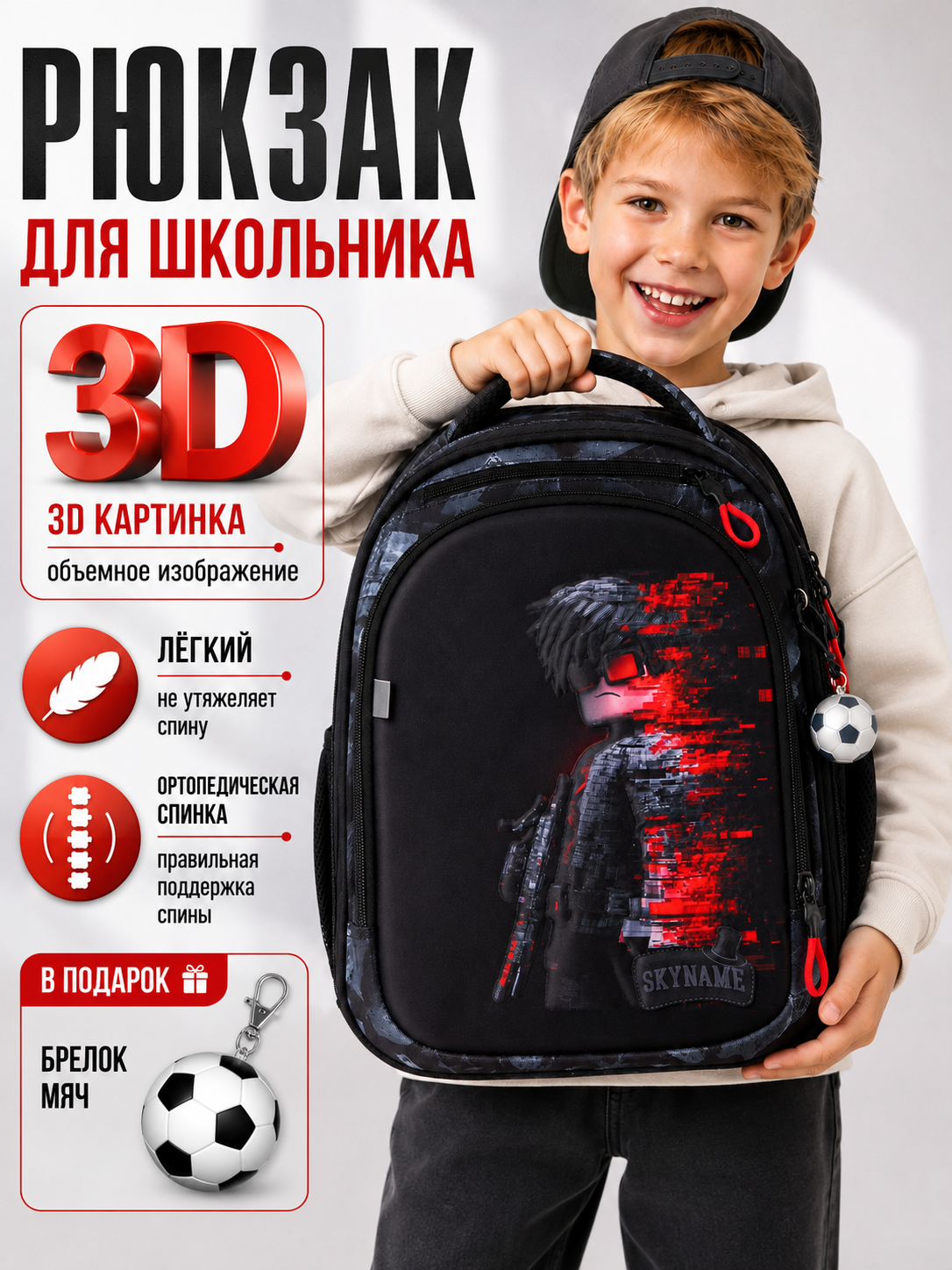 Рюкзак школьный для мальчика 1-4 класс + брелок, SkyName (СкайНейм)