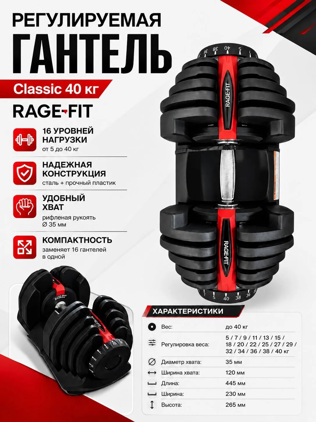Регулируемая гантель "Classic" 40 кг Rage-Fit