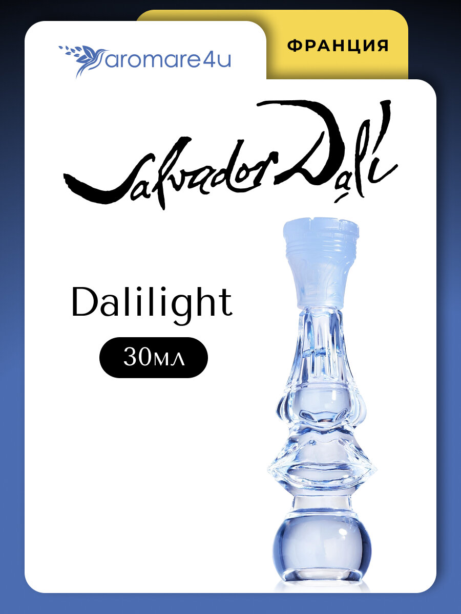 Духи женские. Туалетная вода Salvador Dali Dalilight. Сальвадор Дали. Для женщин. 30 мл.