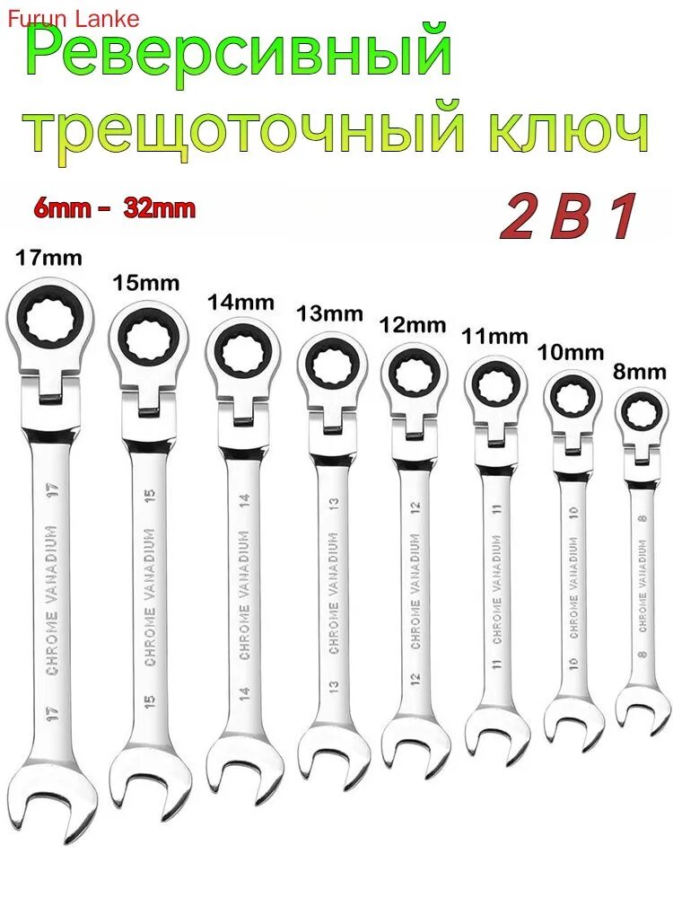 Реверсивный трещоточный ключ, гаечный ключ 12mm