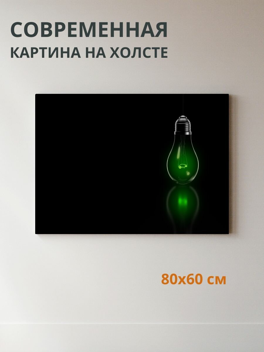 Картина на холсте Лампочка 80x60 см