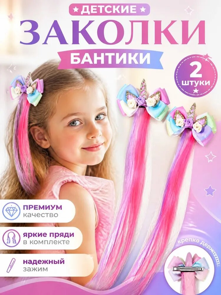 Бант для волос 2 шт.