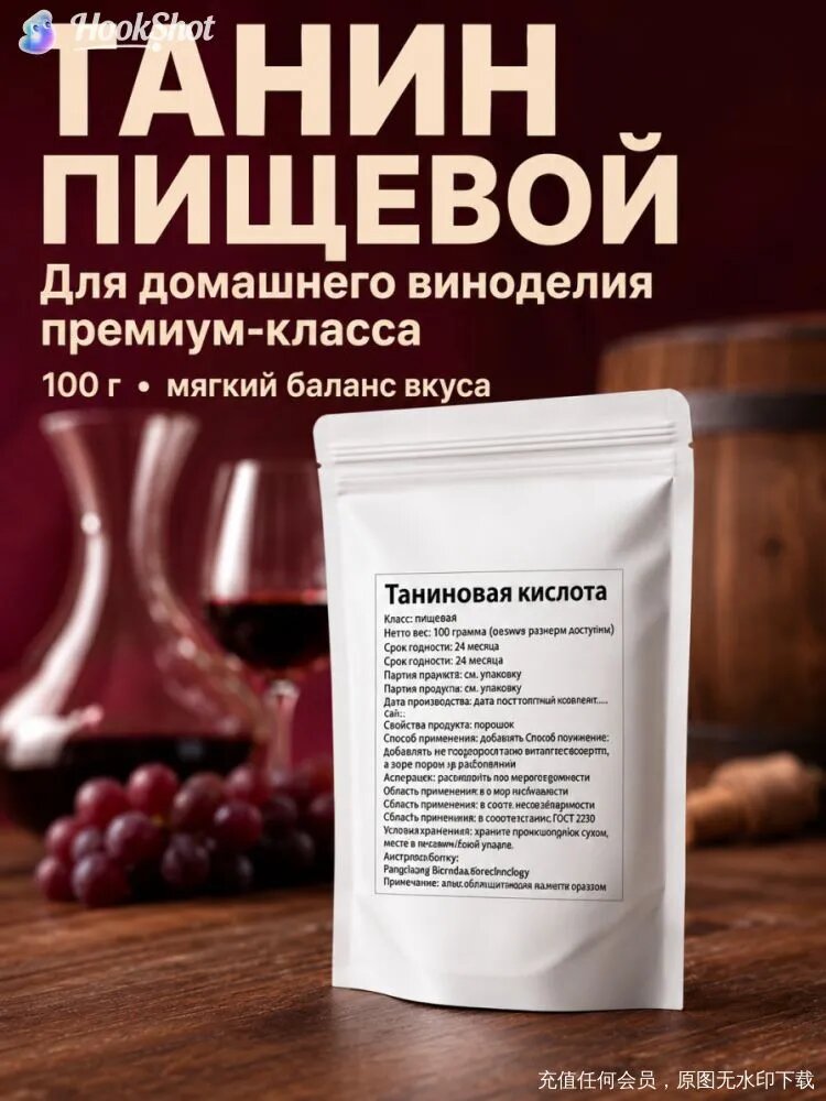 Натуральный пищевой танин/таниновая кислота, чистота 98%, 100 г