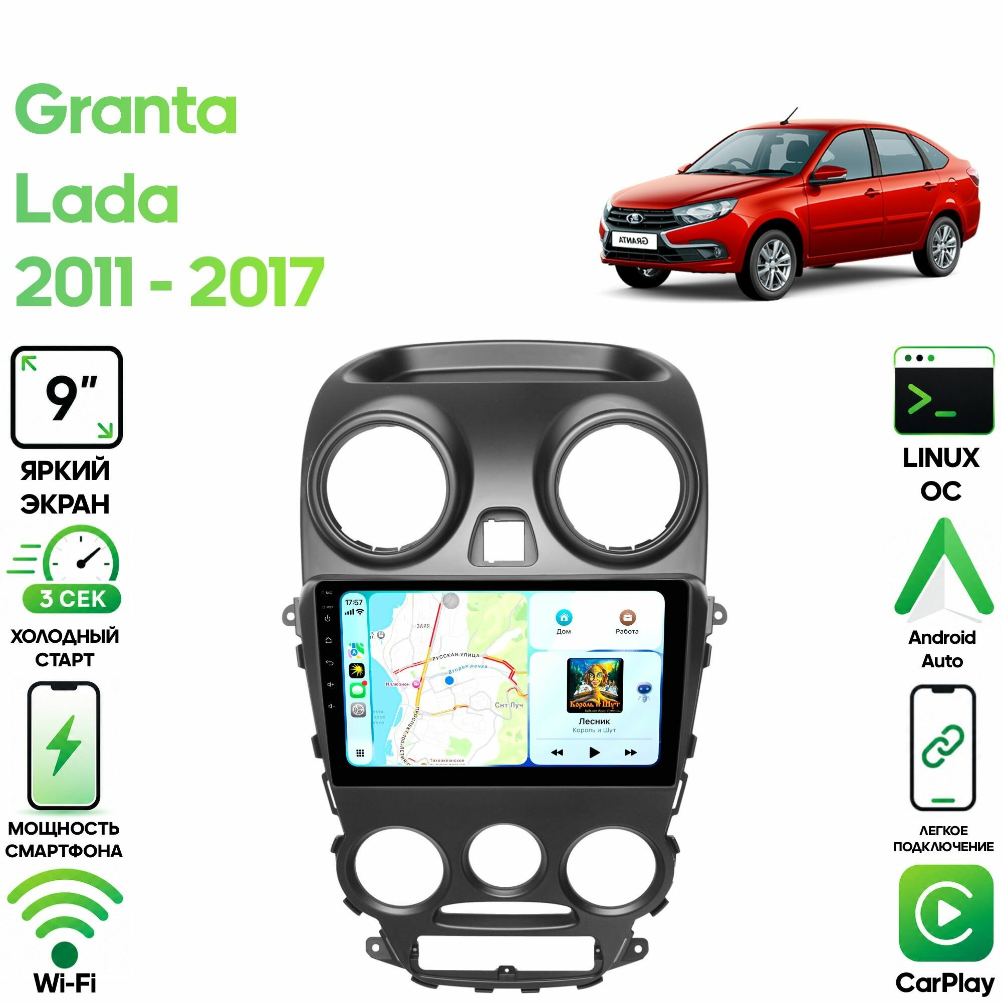 Штатная магнитола Лада Гранта (Lada Granta) 2011 - 2017 Wide Media LT90107 тип 3