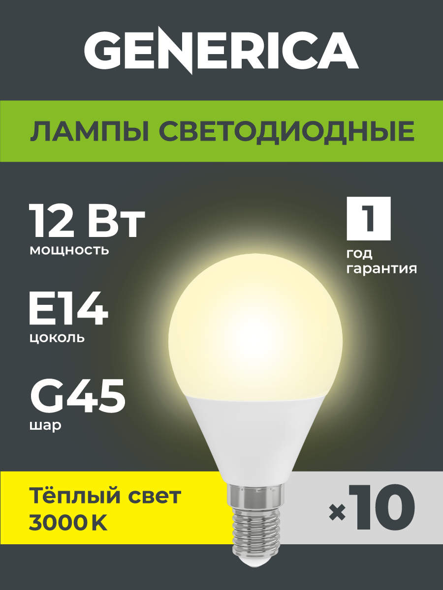 Светодиодные лампочки Шар Е14 12Вт теплый свет 10шт