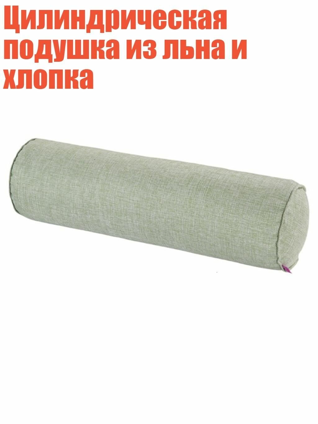 Наволочка,