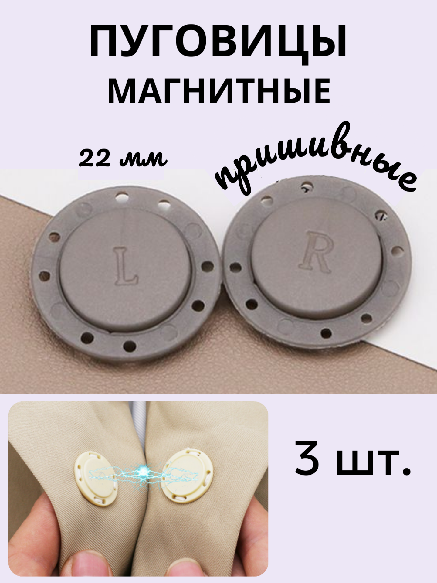 Магнитные пуговицы, пришивные, потайные, для верхней одежды и других изделий, 3 штуки