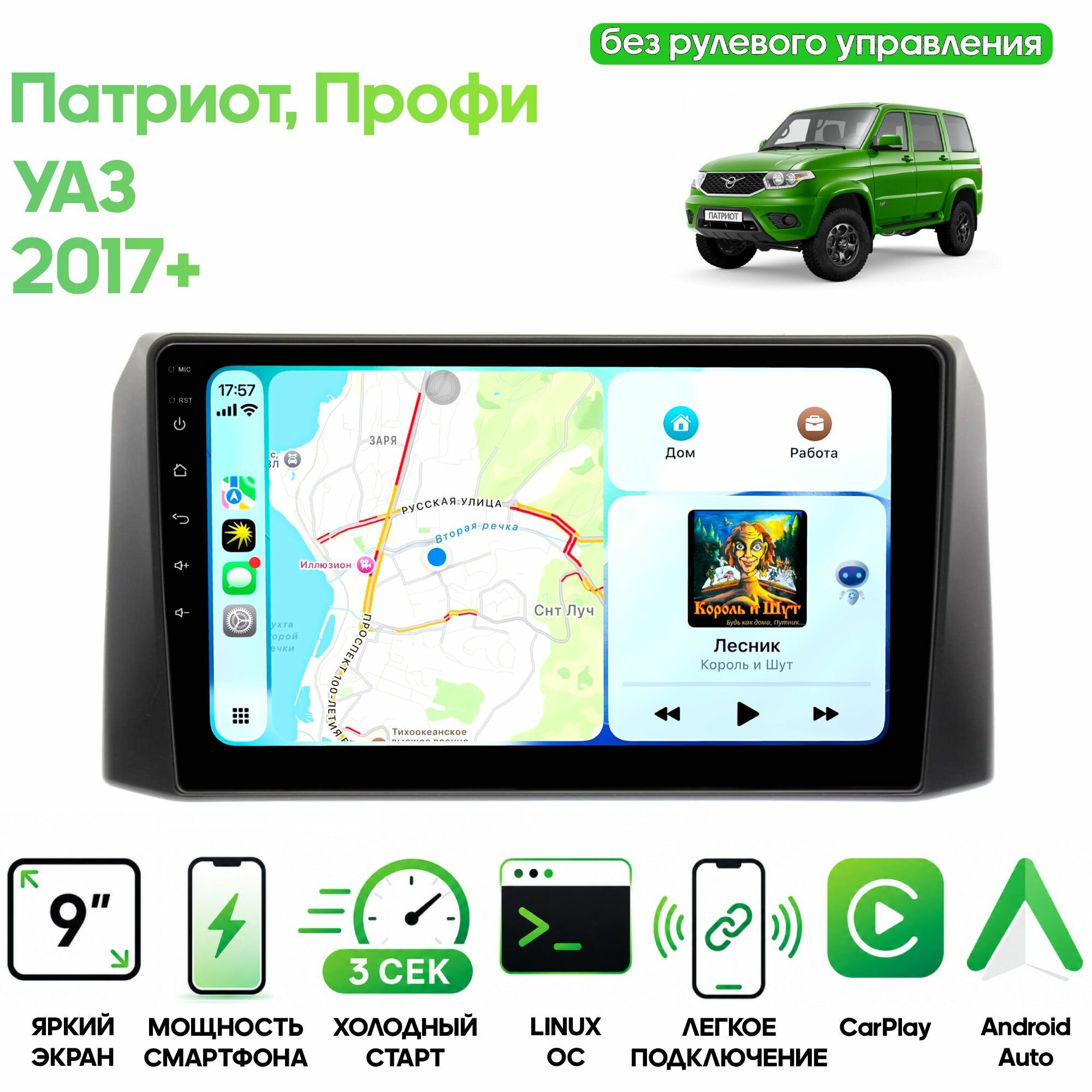 Штатная магнитола УАЗ Патриот, Профи 2017+ Wide Media LT9492 без рулевого управления
