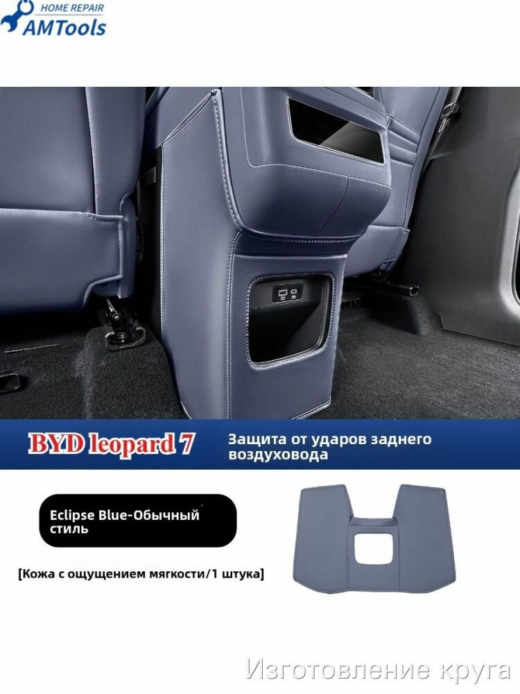 BYD Leopard 7 Кожаная Защитная Накладка Для Подлокотника Автомобиля