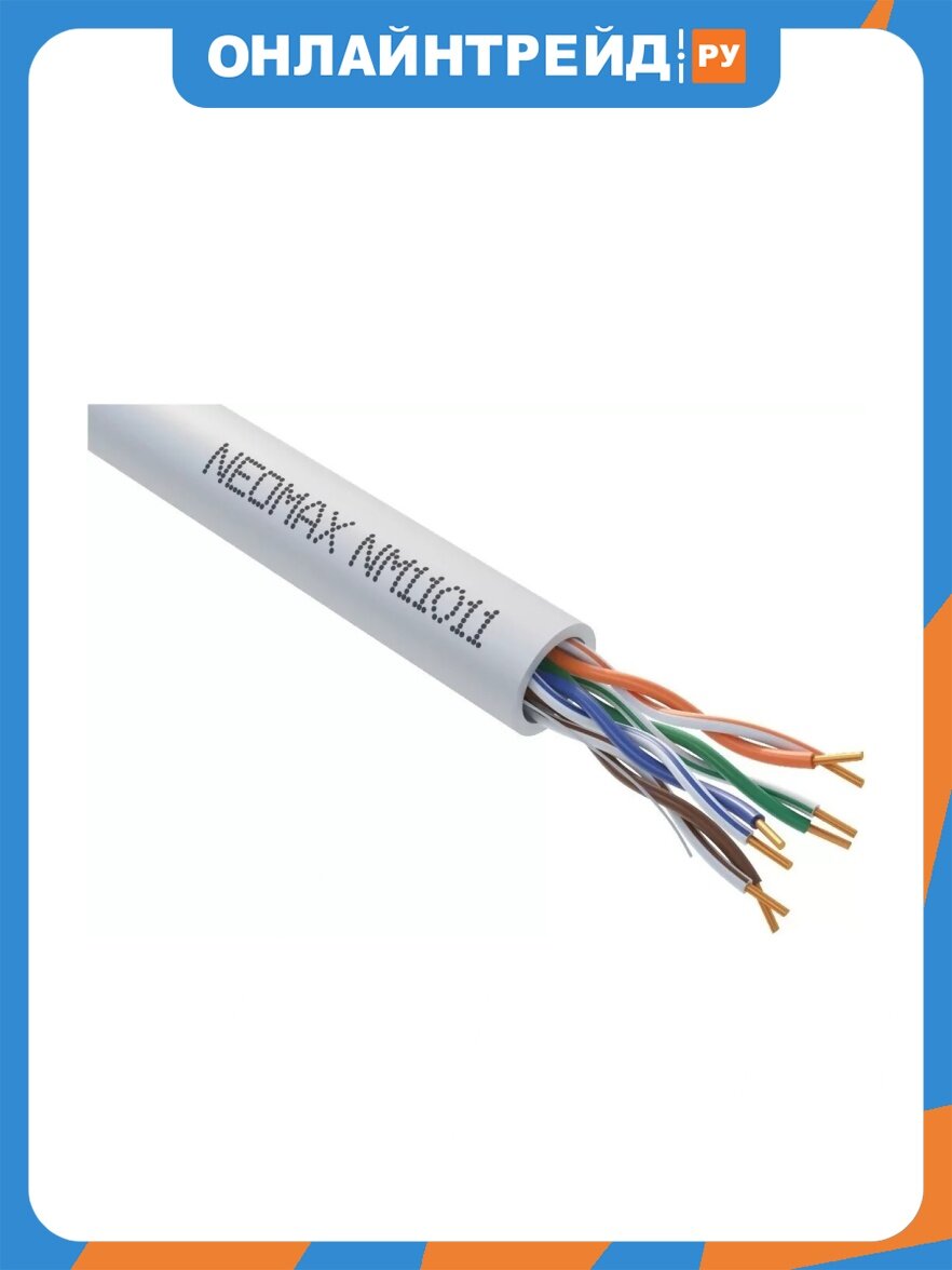 Кабель Neomax (NM11011) U/UTP cat.5e 4 пары 0.48 мм 24 AWG, медь LSZH, 305м, серый