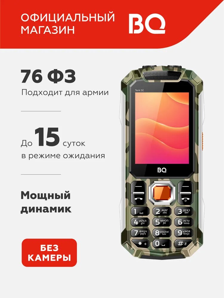 Мобильный телефон BQ 2432 Tank SE Military Green / Без камеры