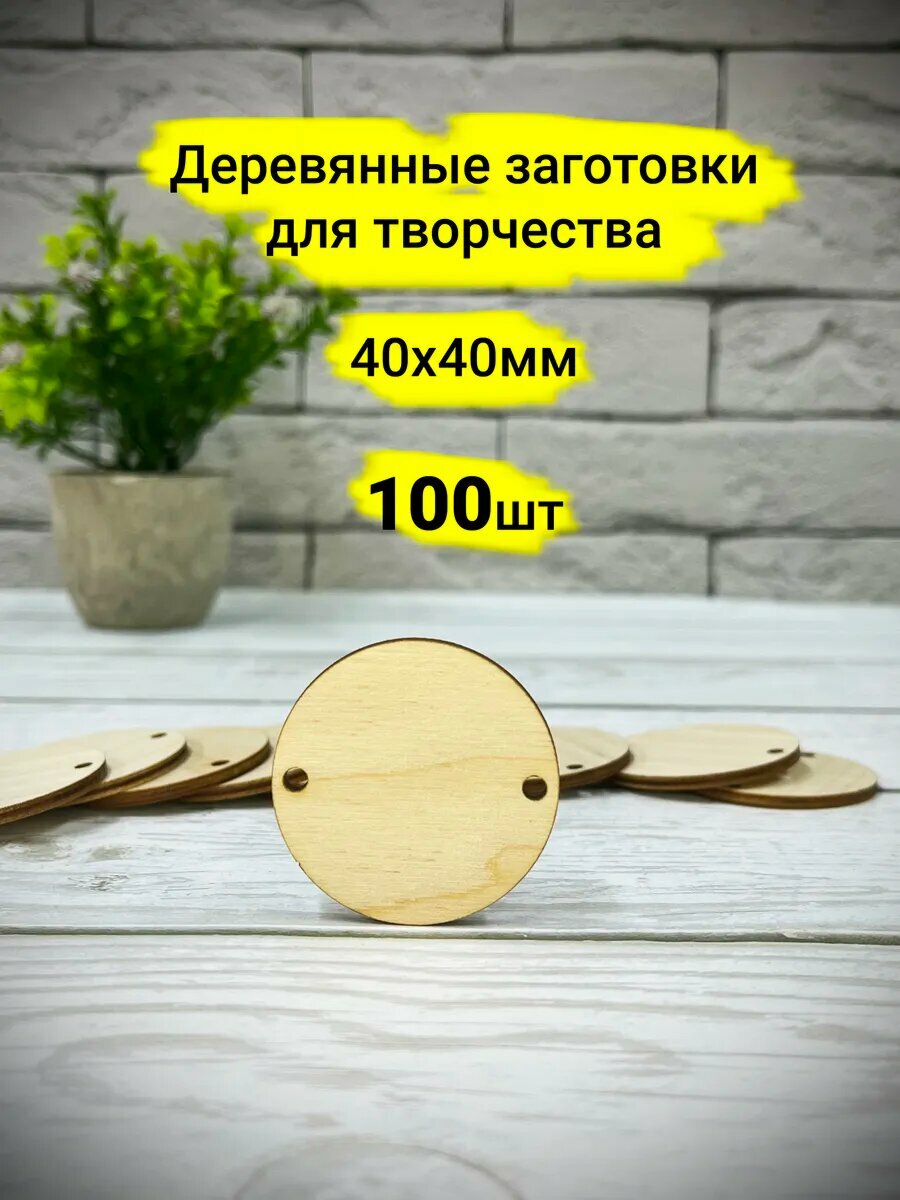 Заготовки круг 2 отверстия