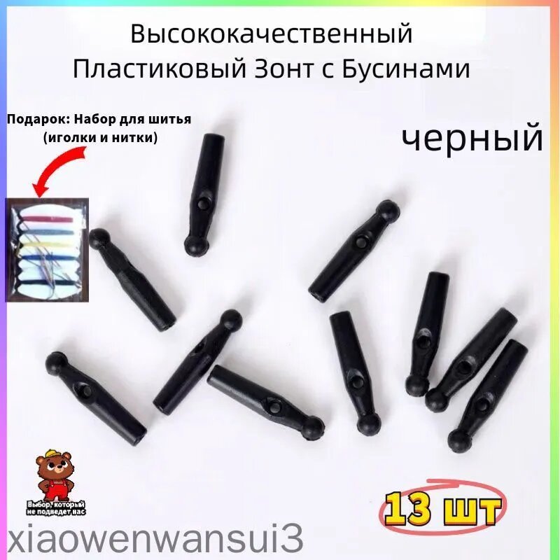 Ремкомплект из 13 деталей для зонтов: колпачки, ручки, спицы, наконечники. Подходит для трости, складных (3-х и 5-