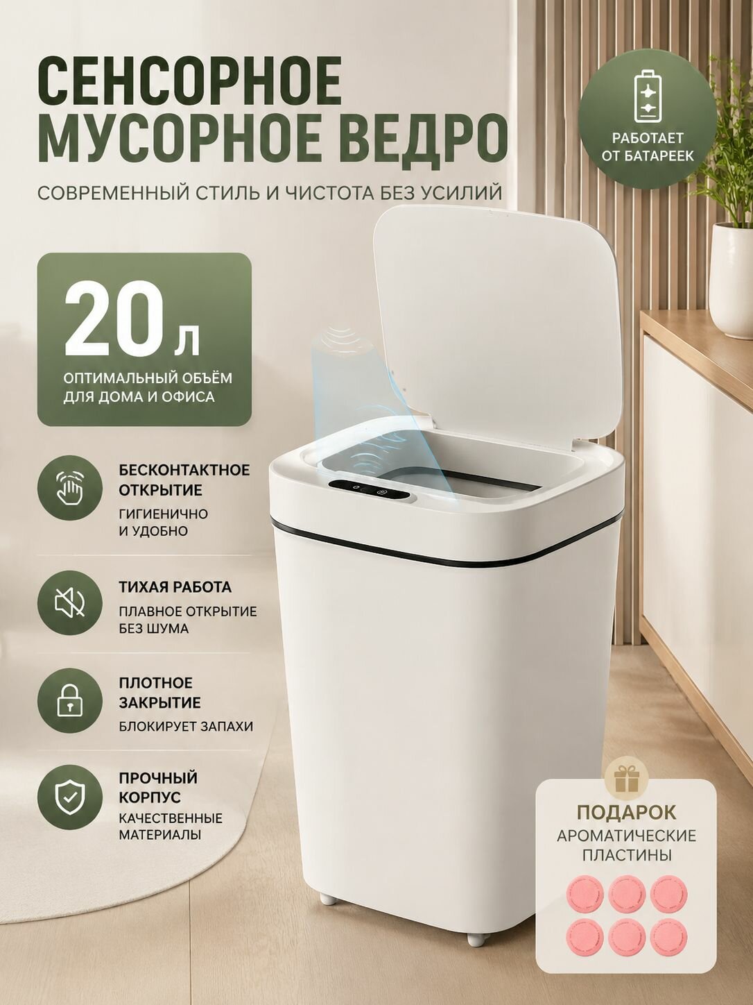 Мусорный бак Сенсорное мусорное ведро, бесконтактное, USB-зарядка, тихое открывание 0.2 сек, 20 л, 1 шт