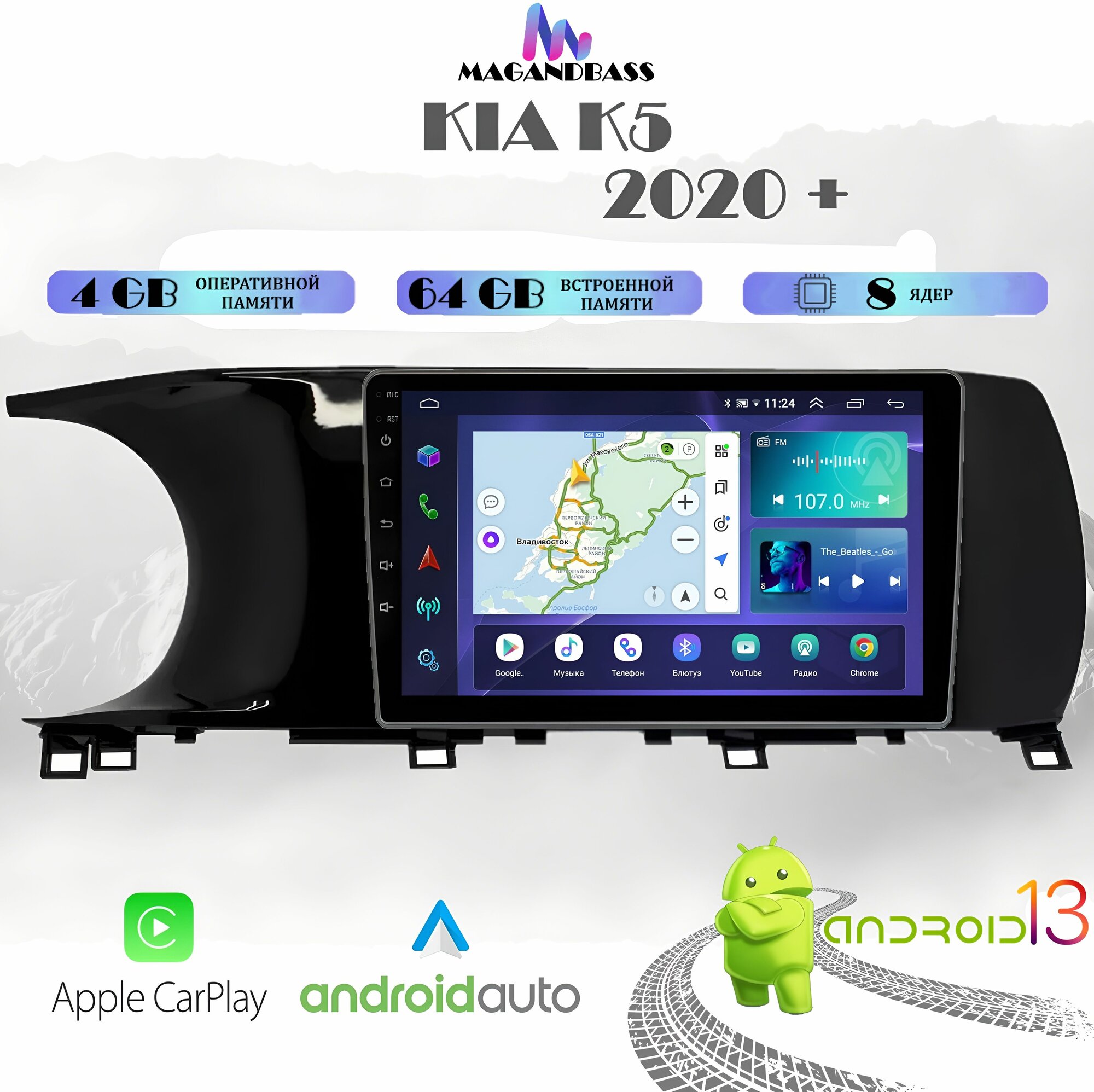 Магнитола для Kia K5/Киа К5 (2020+), 4/64 GB, Android 13, Bluetooth, WiFi, CarPlay, GPS, 8 ядерный процессор + переходная рамка