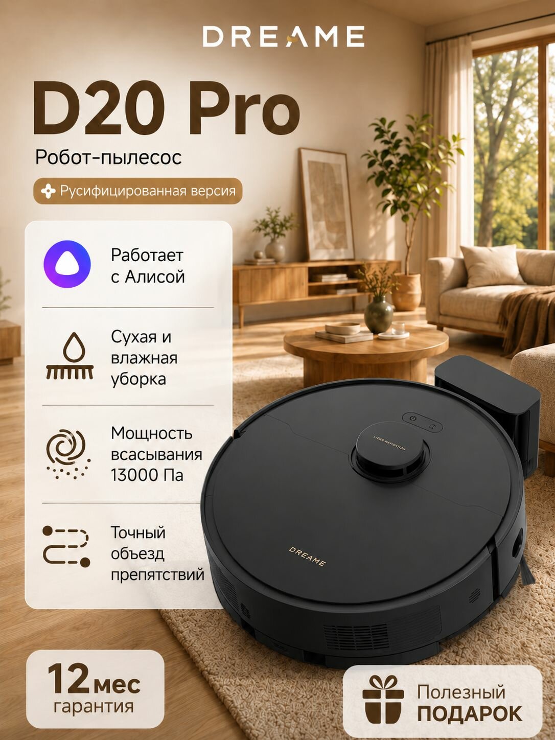 Робот-пылесос Dreame D20 Pro Black для сухой и влажной уборки до 285 мин, 13000 Па, бак для воды 350 мл, система HyperStream, уборка вдоль стен, построение карт, умный дом, работает с Алисой
