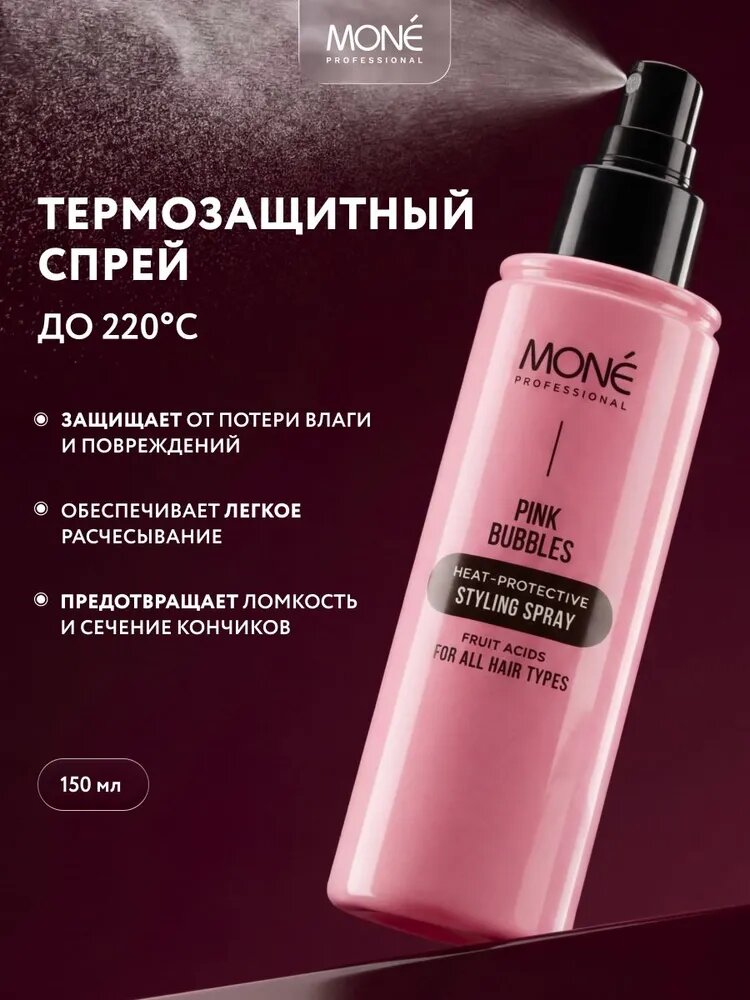 Спрей для волос профессиональная термозащита MONE PROFESSIONAL, 150 мл