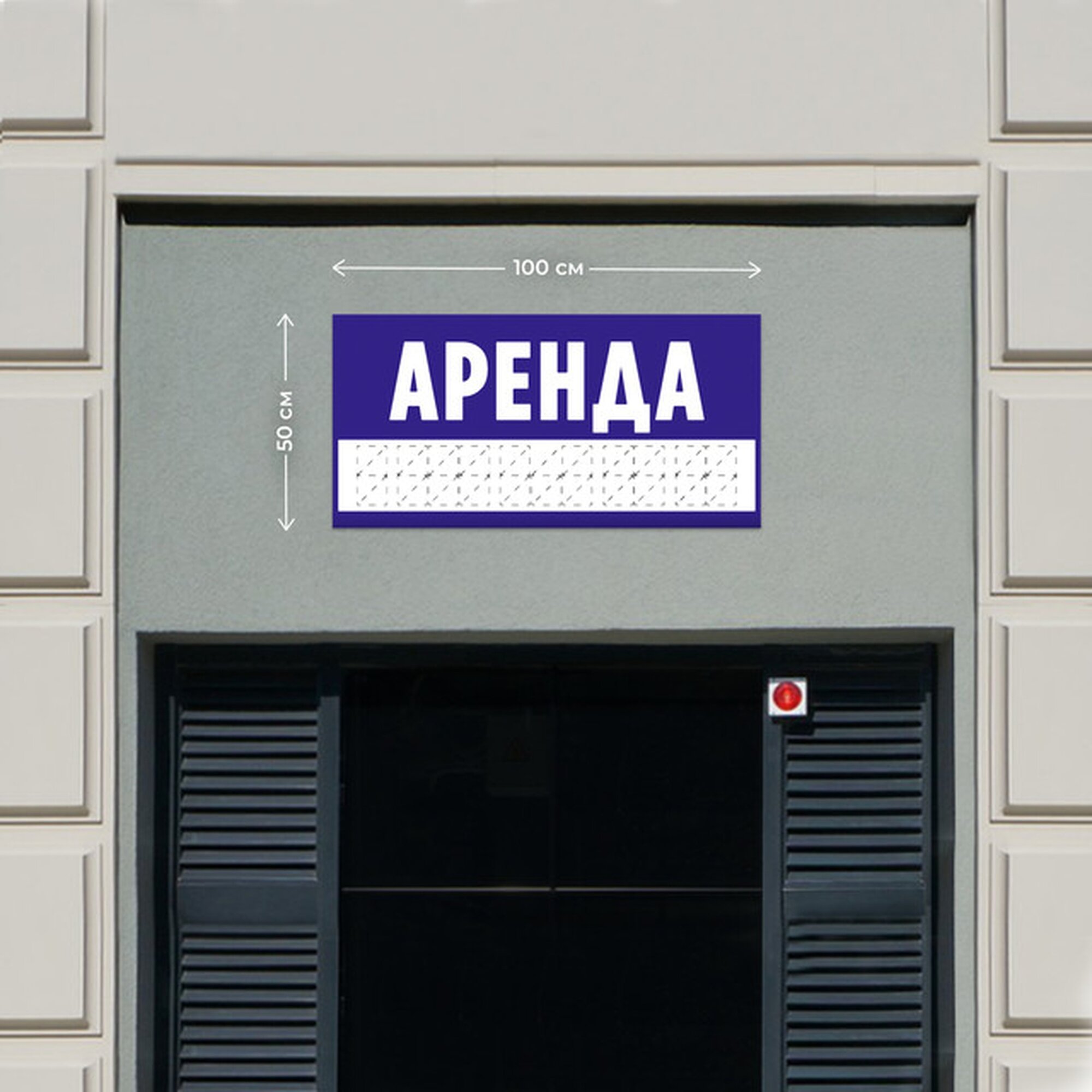 Баннер 1x0,5м Информационный постер вывеска "Аренда Синий" с люверсами.