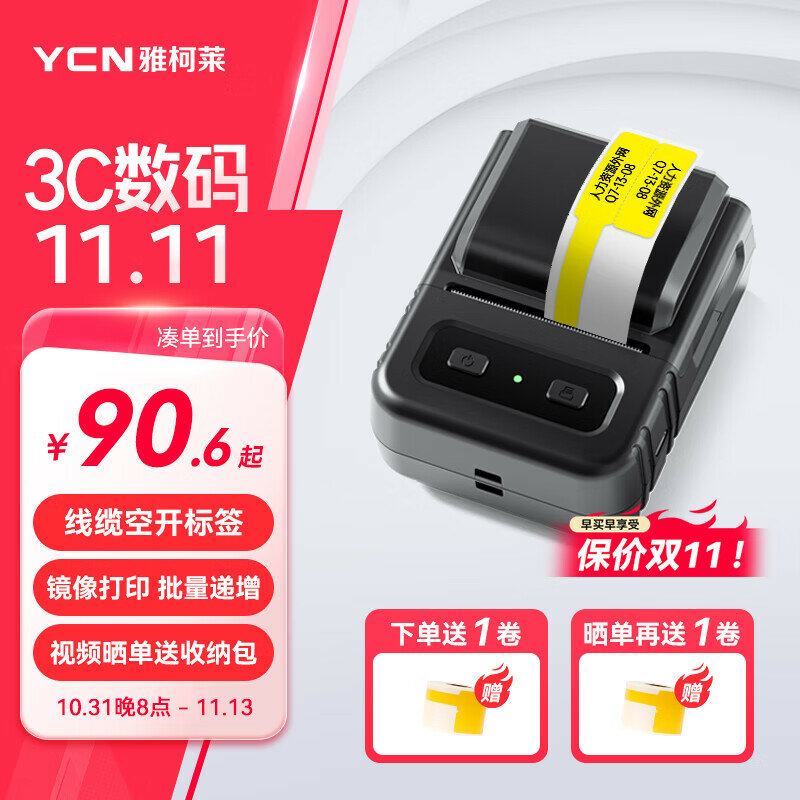 YCN QY-M102 Умный принтер этикеток для идентификации кабелей Термопринтер для машинного зала Сетевые