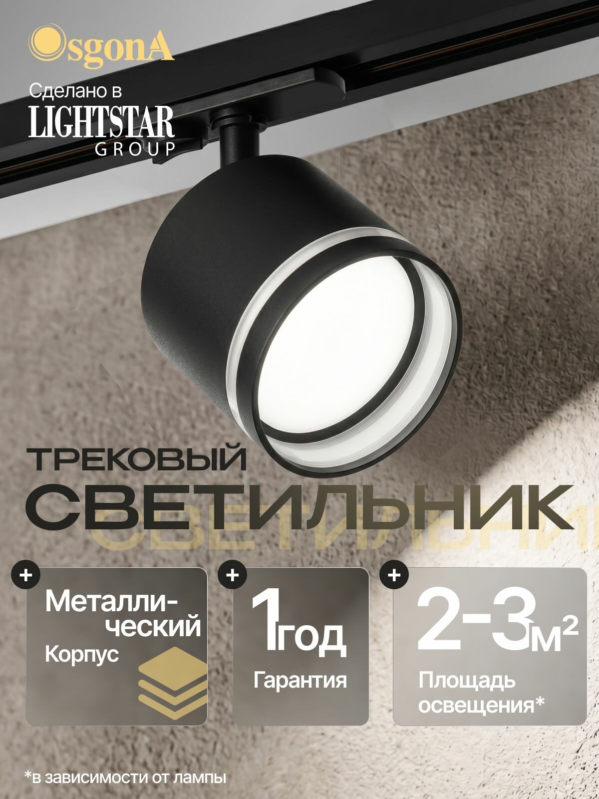 Трековый светильник Lightstar для шинопровода BARRA под лампу 220В GX53 max 15Вт Accia Osgona 020567