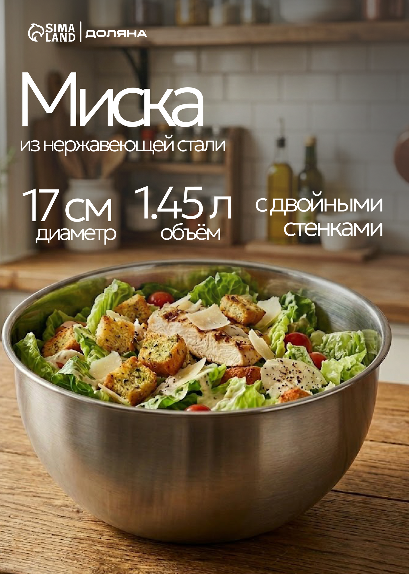 Миска из нержавеющей стали, диаметр 17 см, 1.9 л, серебристая