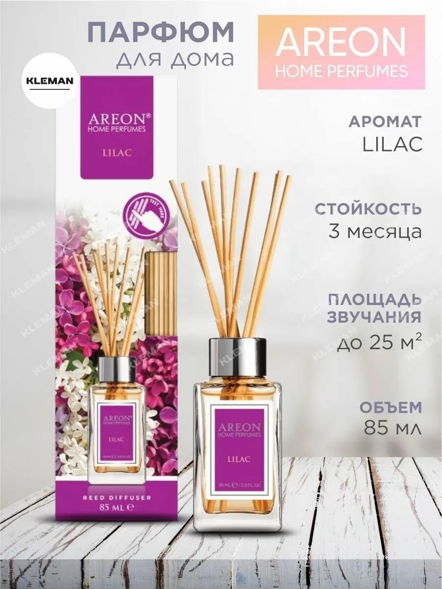 Areon аромадиффузор Парфюм для дома 85 ml