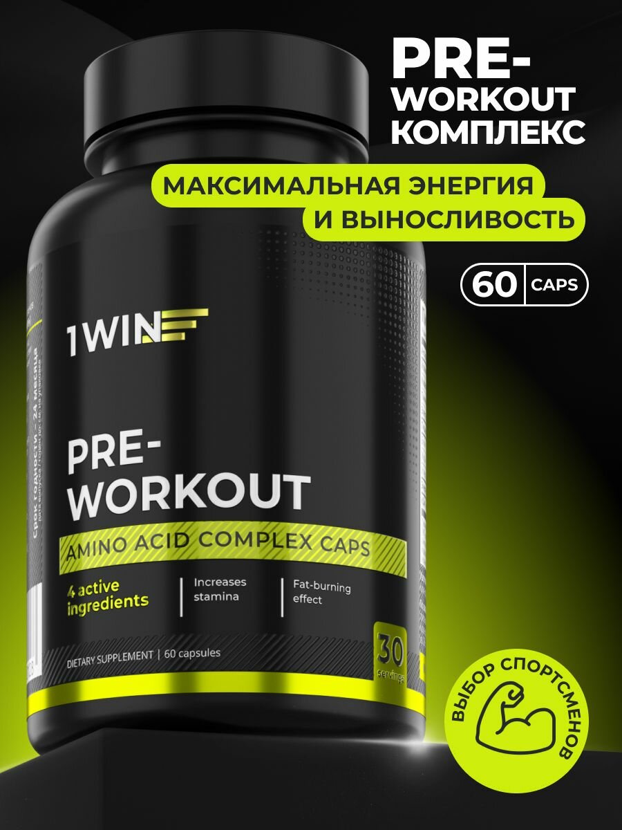1WIN Предтренировочный комплекс в капсулах, спортивное питание, предтреник, спортпит