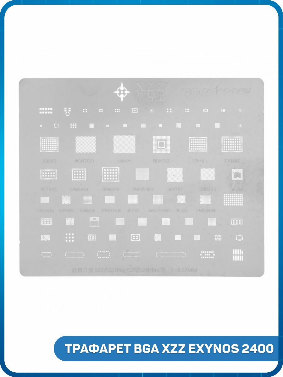 Трафарет BGA XZZ Exynos 2400
