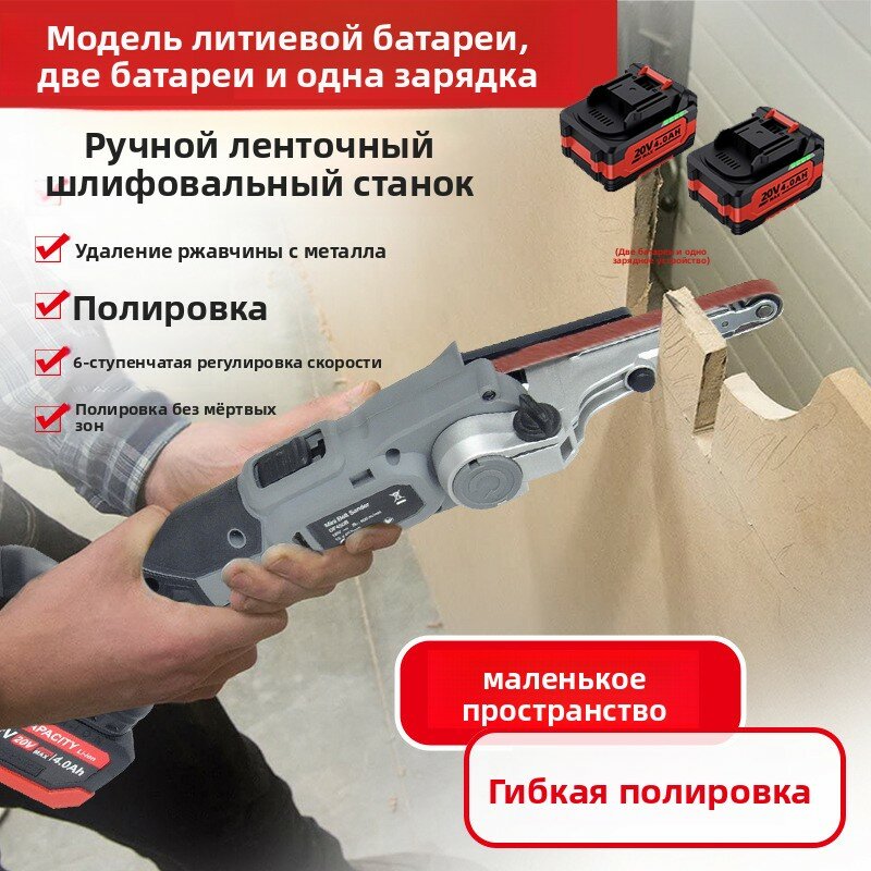 Аккумуляторная ленточная шлифмашина 20В, портативный мини шлифователь для дерева, очистки ржавчины и полировки металла
