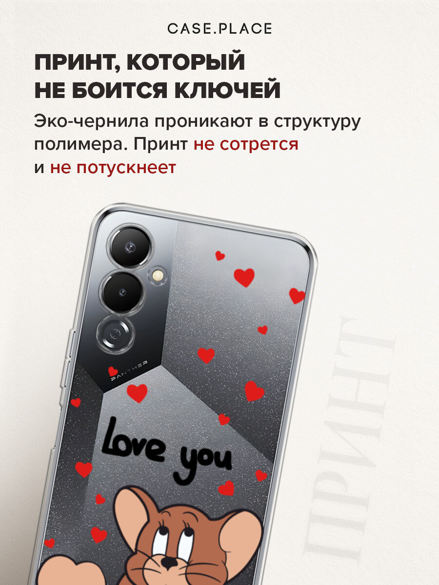 Чехол на Tecno Pova 4 / Текно Пова 4 с принтом "love you Джерри 1", прозрачный — фото 1