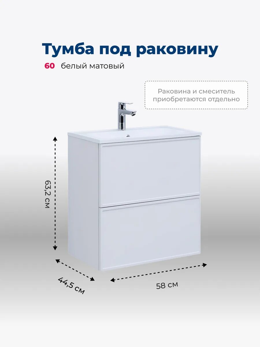 Тумба под раковину в ванную Акванет 60 см белая Пинт