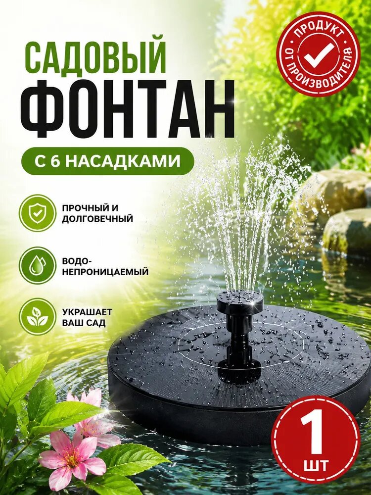 Фонтан садовый