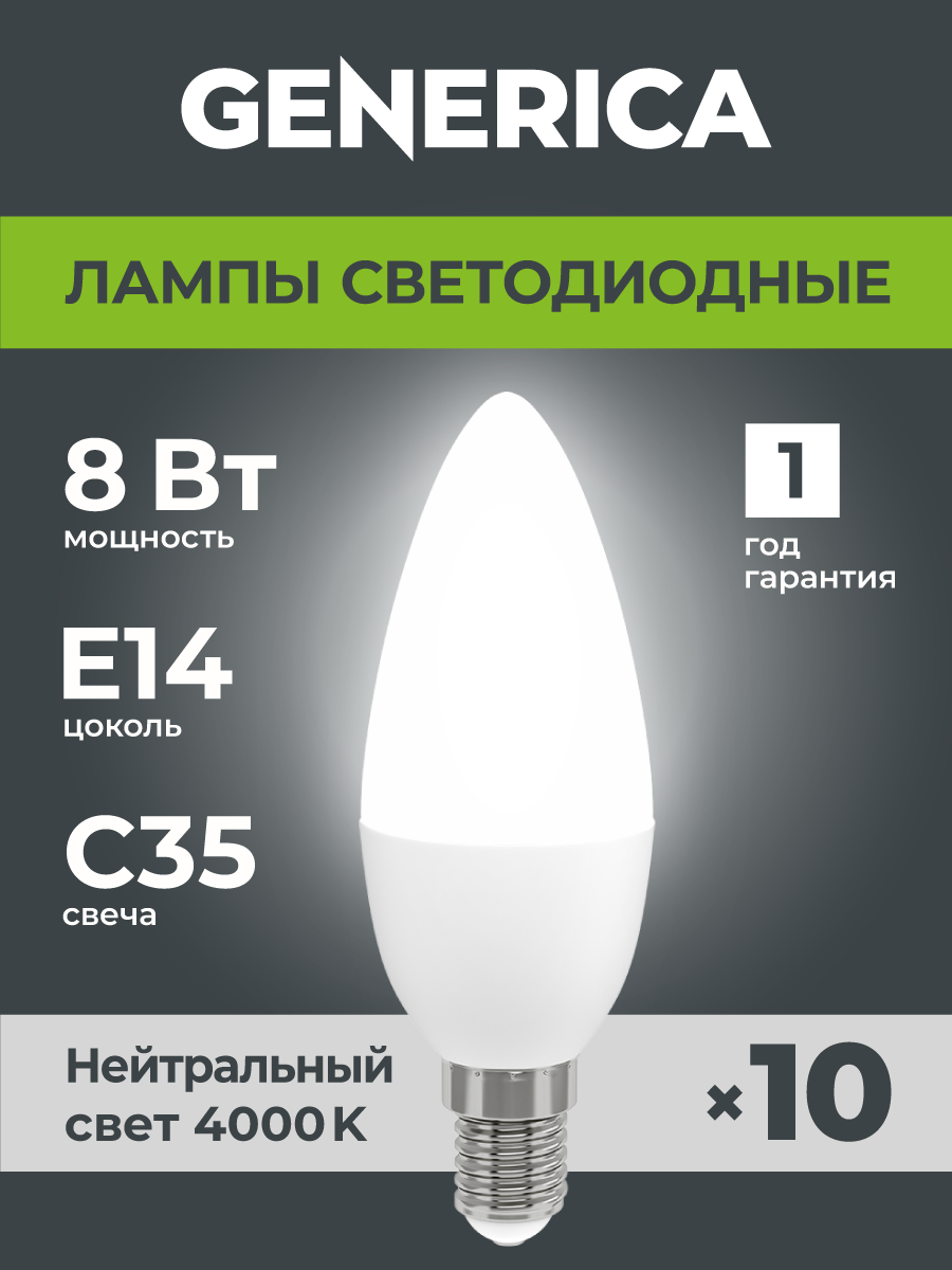 Светодиодные лампочки Свеча Е14 10Вт белый свет 10 шт