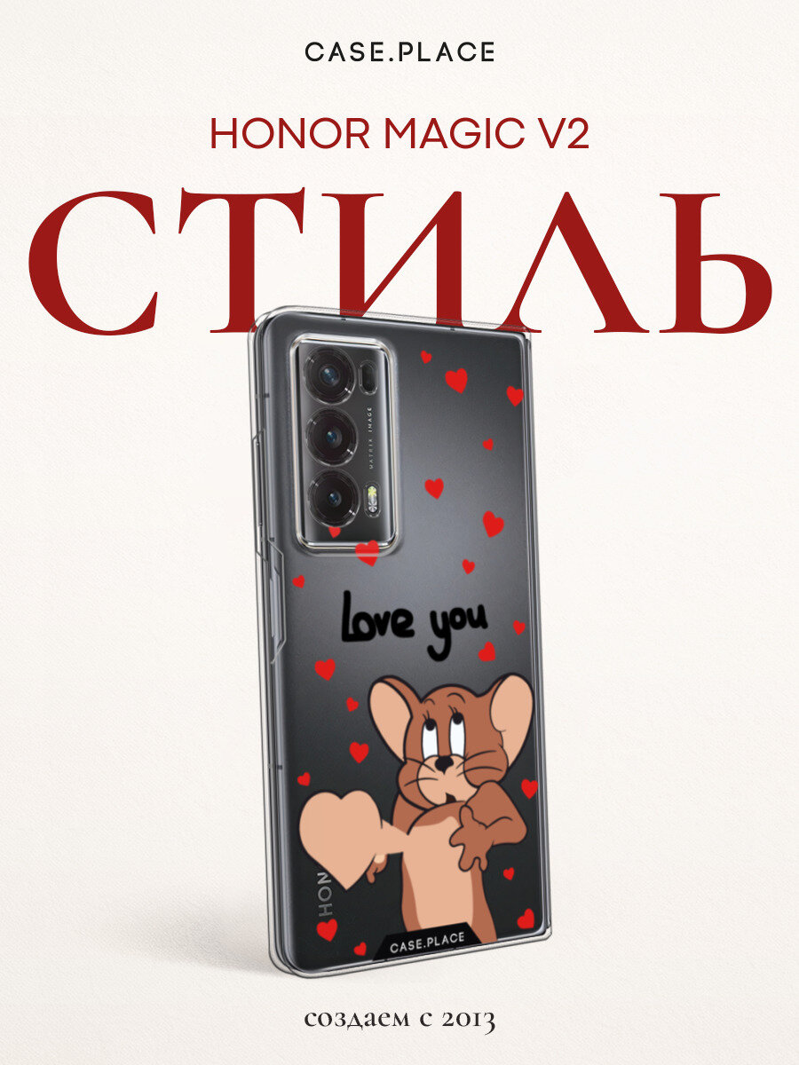 Чехол на Honor Magic V2 / Хонор Меджик V2 с принтом "love you Джерри 1", прозрачный