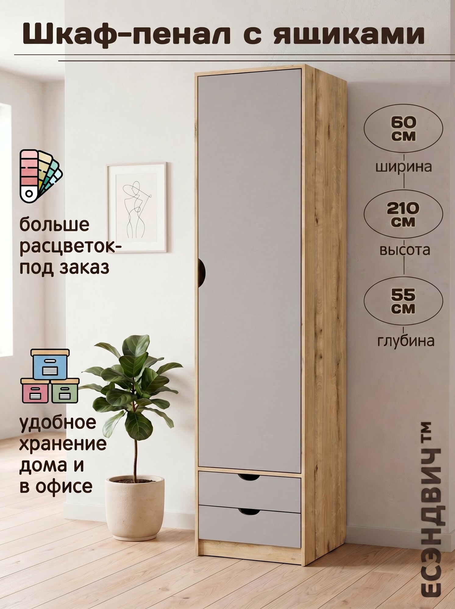 Есэндвич Grand Лаворо 24 Шкаф-пенал 60х210х55 см (Дуб бунратти/Вулканический серый), с полками и ящиками