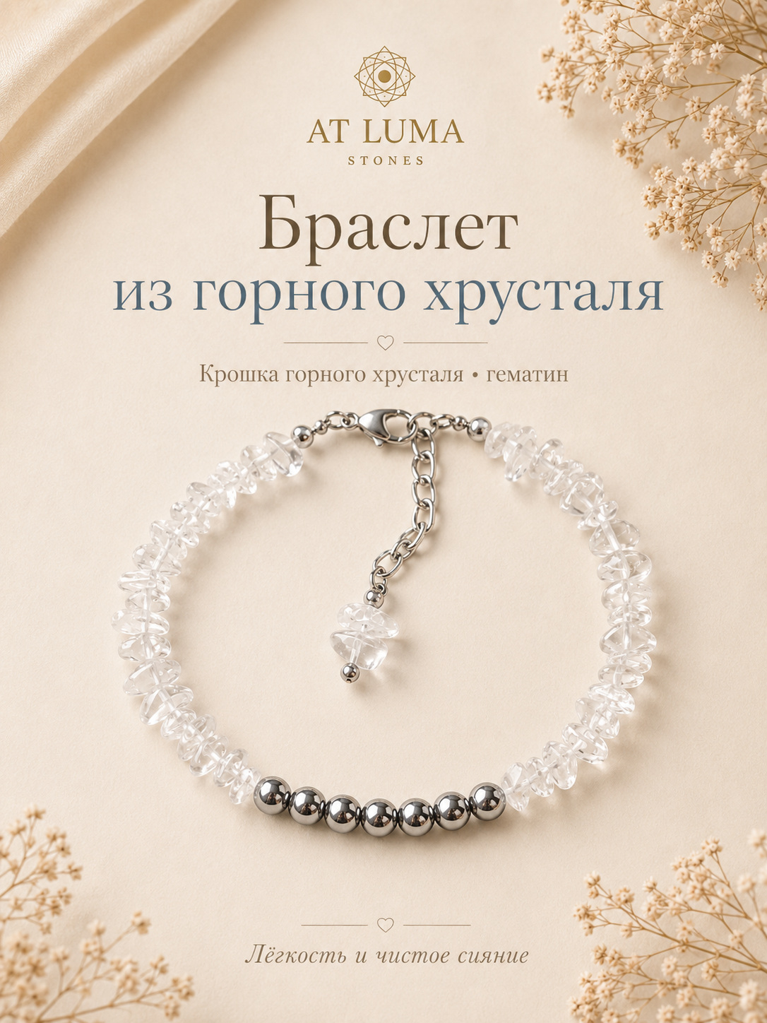 Эластичный браслет, горный хрусталь