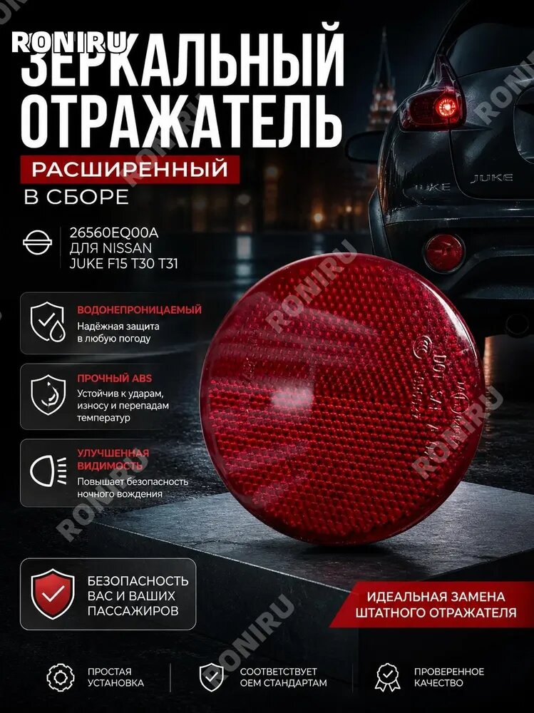Расширенный зеркальный отражатель лампы в сборе 26560EQ00A для Nissan JUKE F15 T30 T31 водонепроницаемый, прочный ABS, улучшенная видимость и безопасность ночного вождения