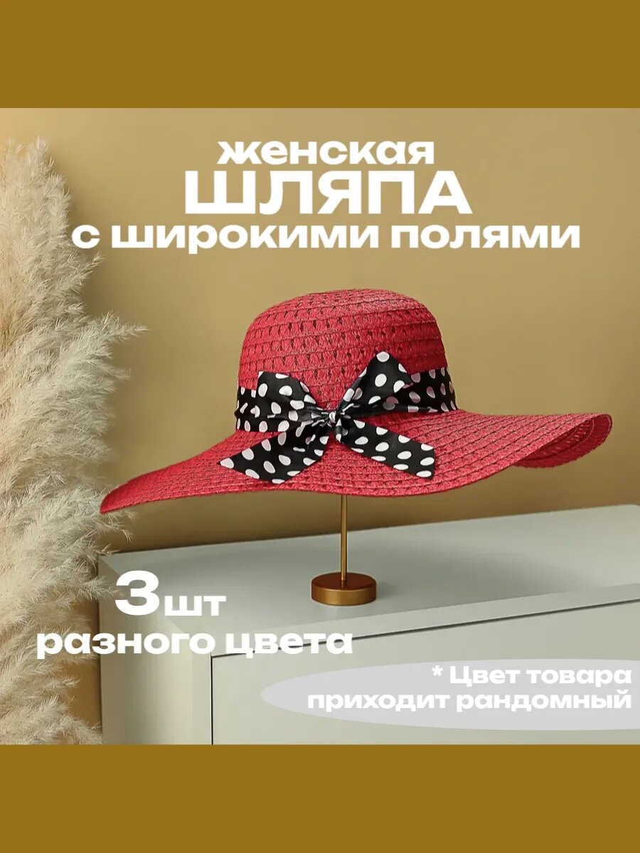 Шляпа  для женщин
