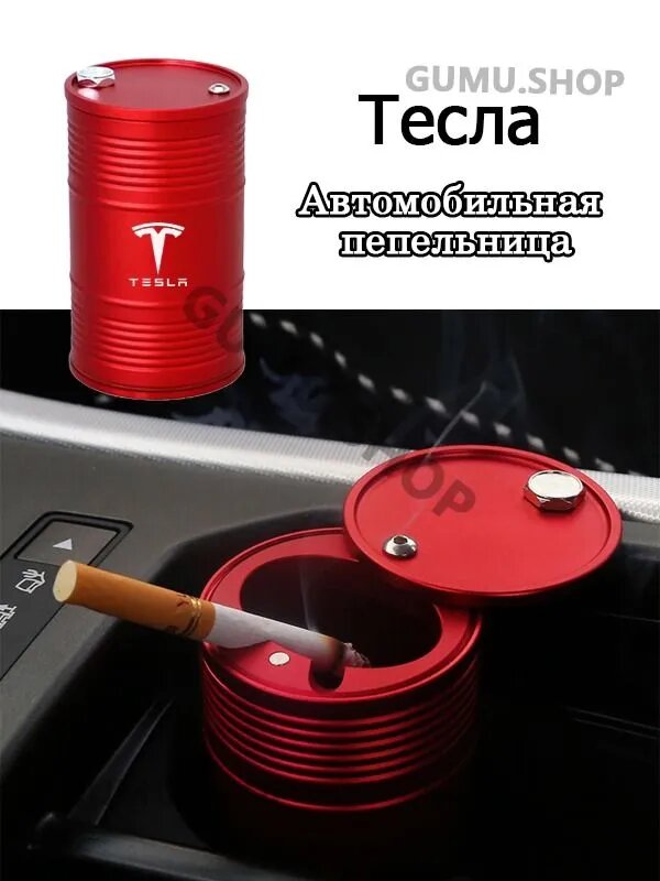 Тесла Автомобильная креативная пепельница